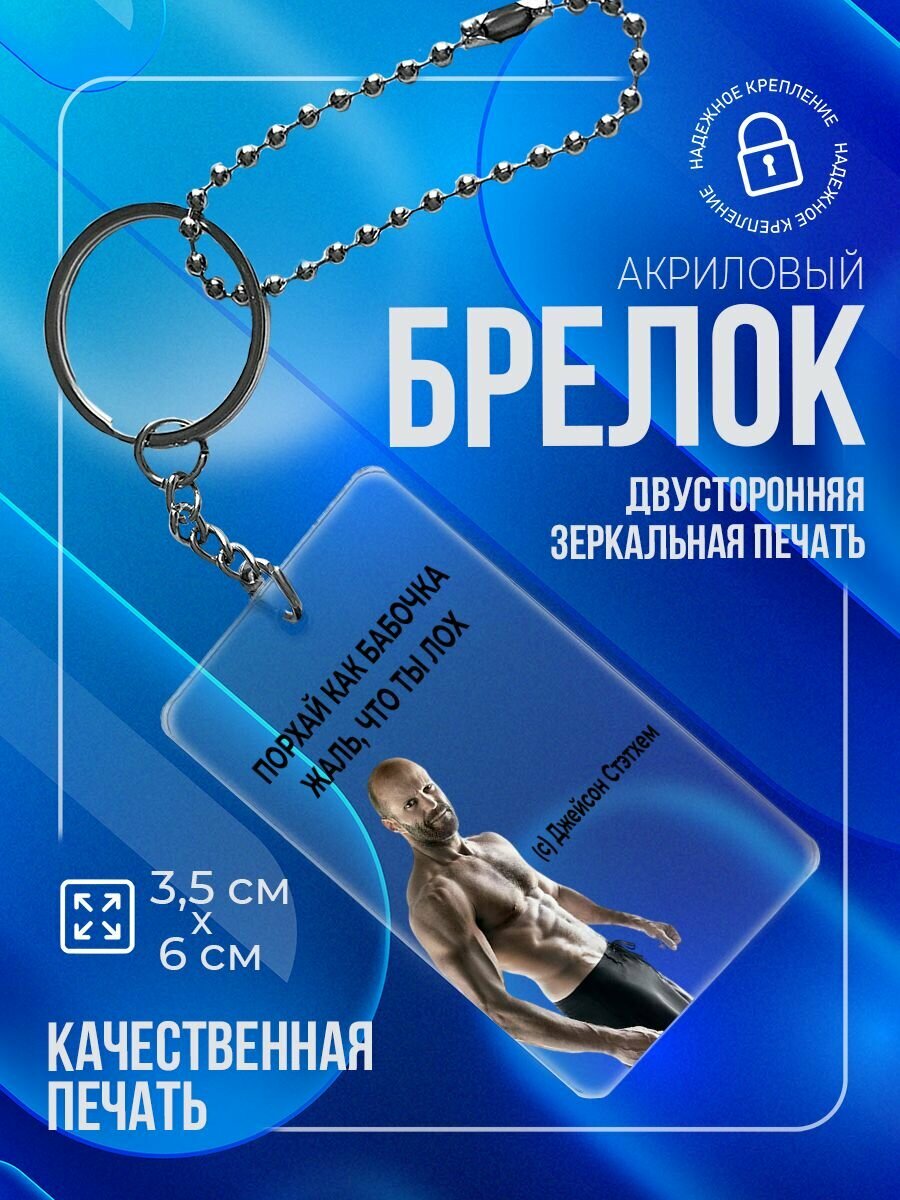 Брелок
