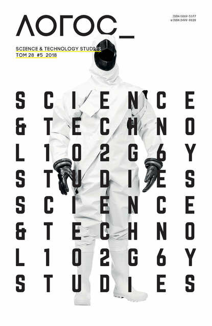 Журнал «Логос» №5/2018 [Цифровая книга]