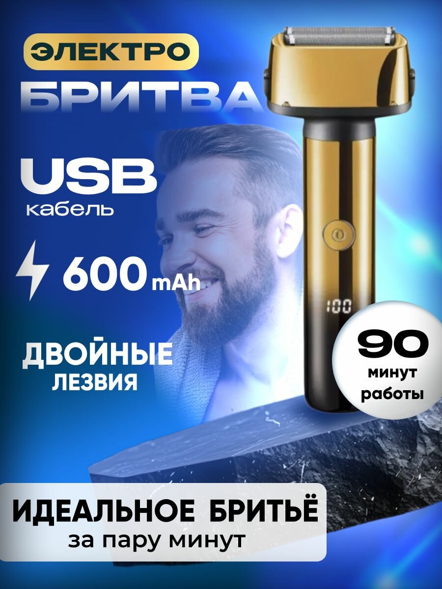 Электробритва шейвер триммер 3в1 профессиональный