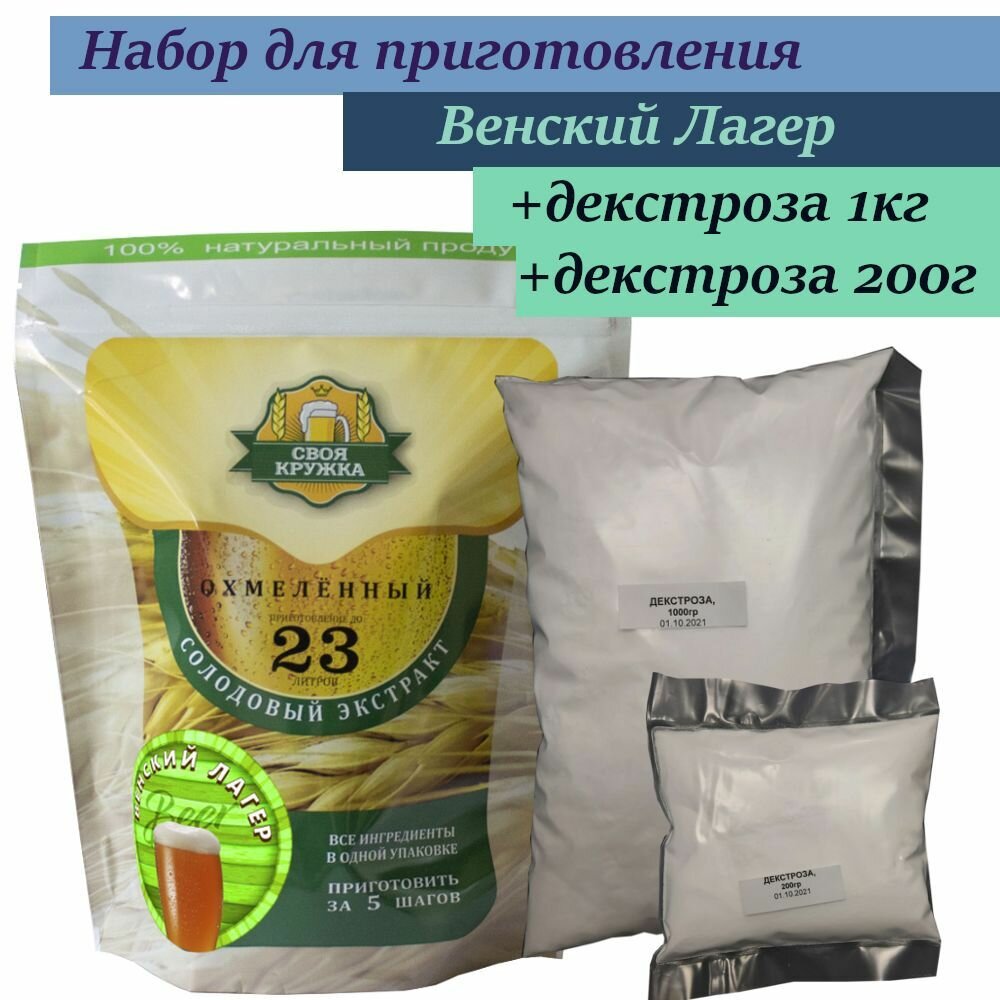 Солодовый экстракт Своя Кружка Венский Лагер + декстроза 1,2кг