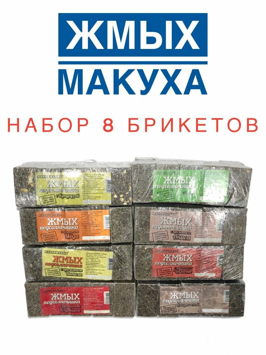 Макуха Карпомания жмых прессованный набор 8 брикетов
