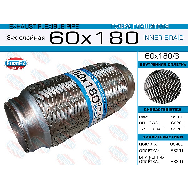 EUROEX 60Х1803 гофра глушителя60x180\ 3-х слойная