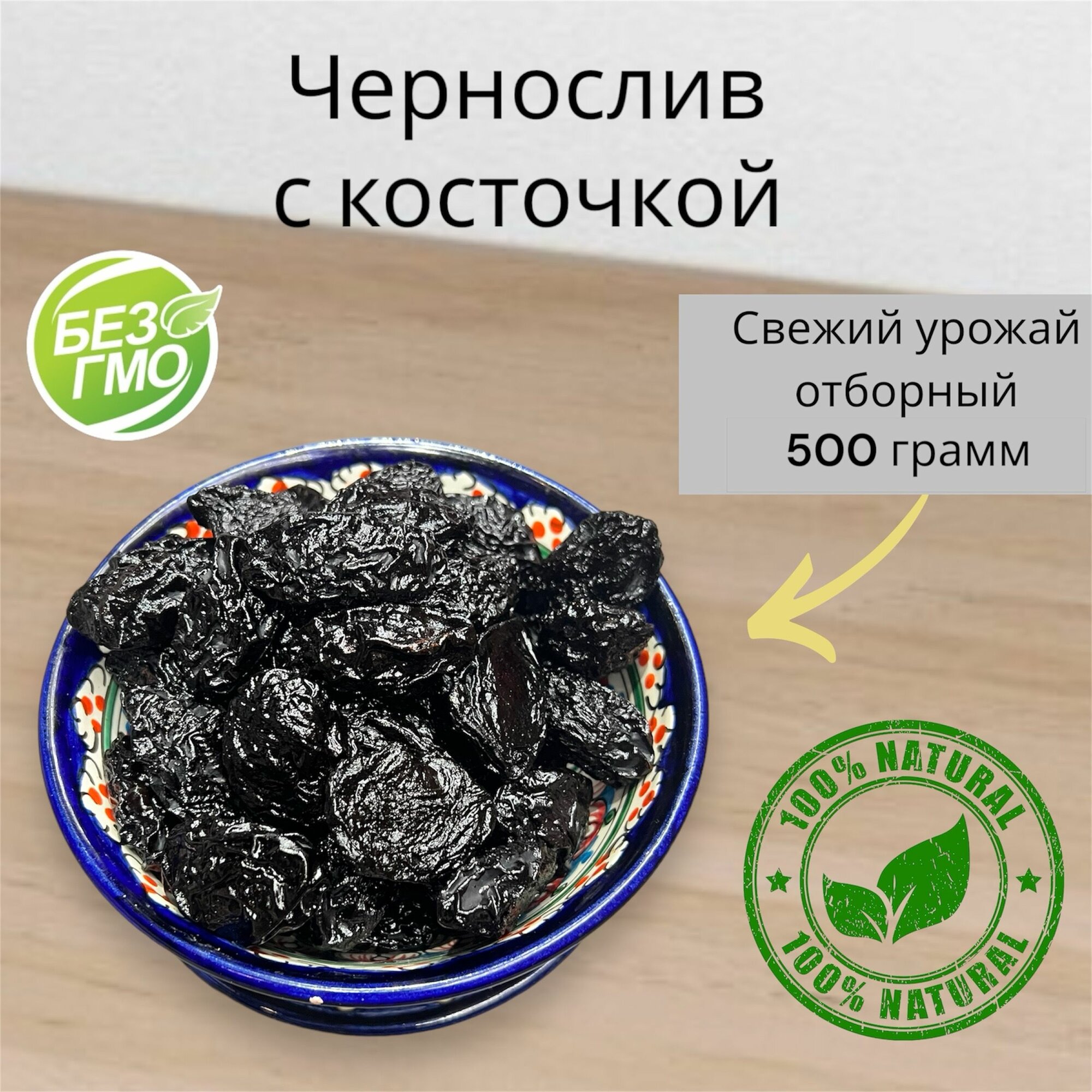 Чернослив крупные с косточкой 500г / 0,5кг Молдова