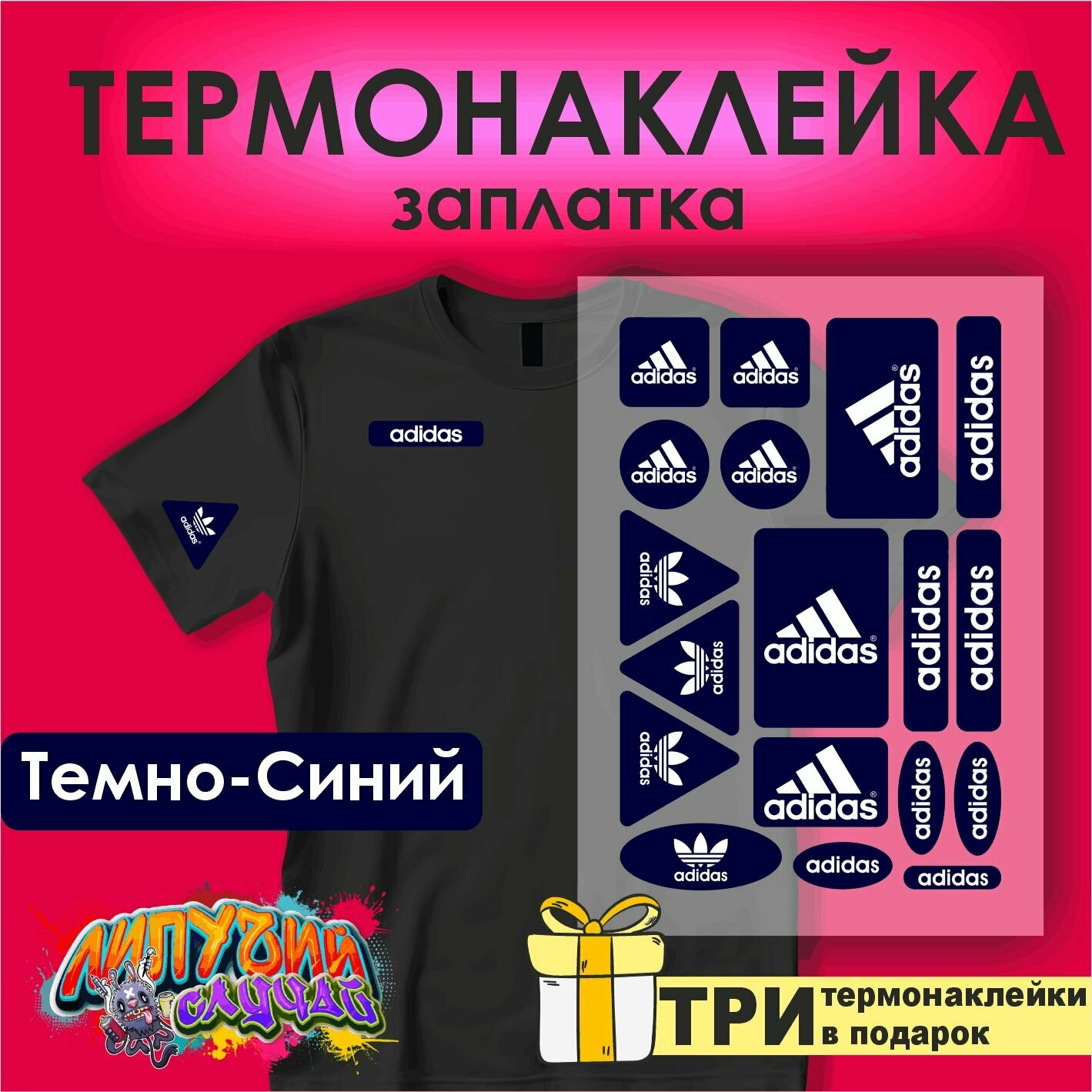 Термонаклейка на одежду Заплатки Адидас синий