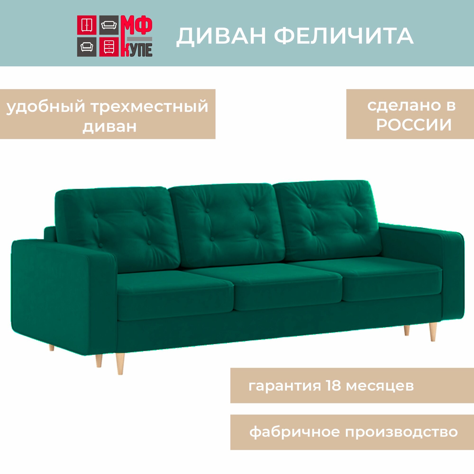 Диван трехместный Феличита Velutto 33