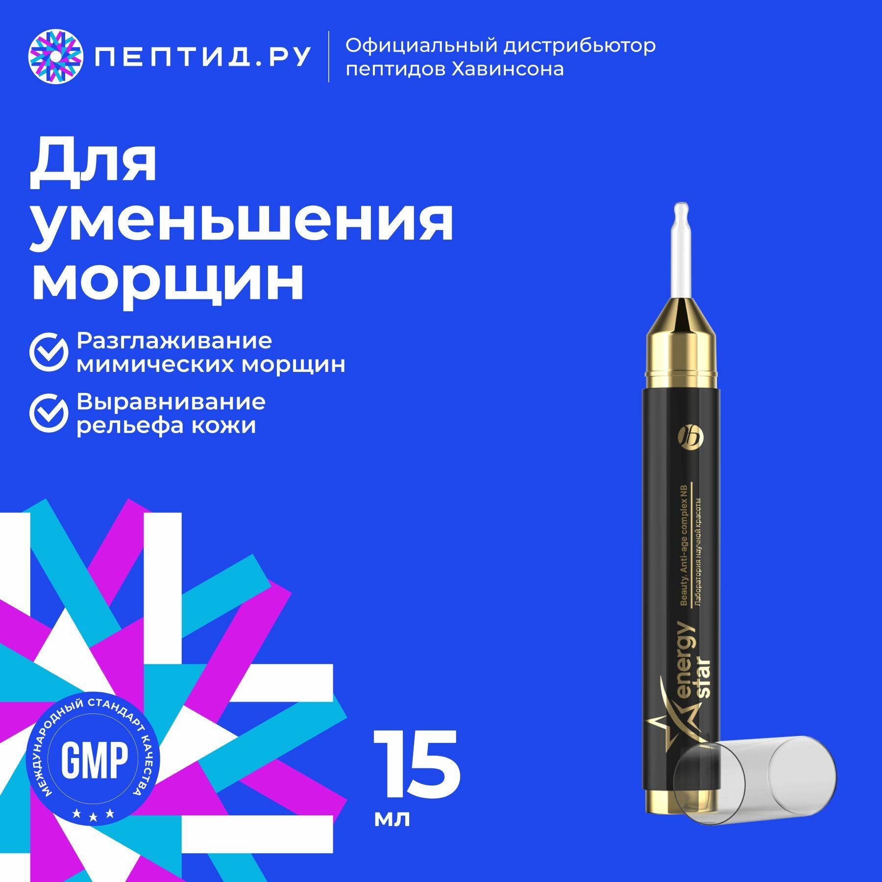 Сыворотка для лица Anti-age complex NB Beauty с пептидами против морщин, 15 мл