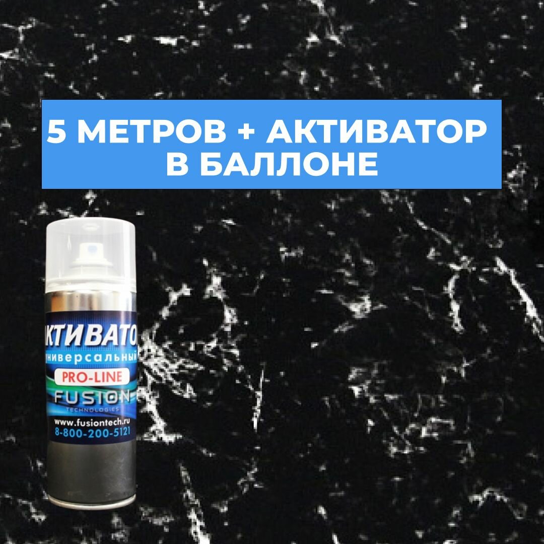 Пленка для аквапечати LM023B-2 Гранит 5 погонных метров + Активатор в баллоне