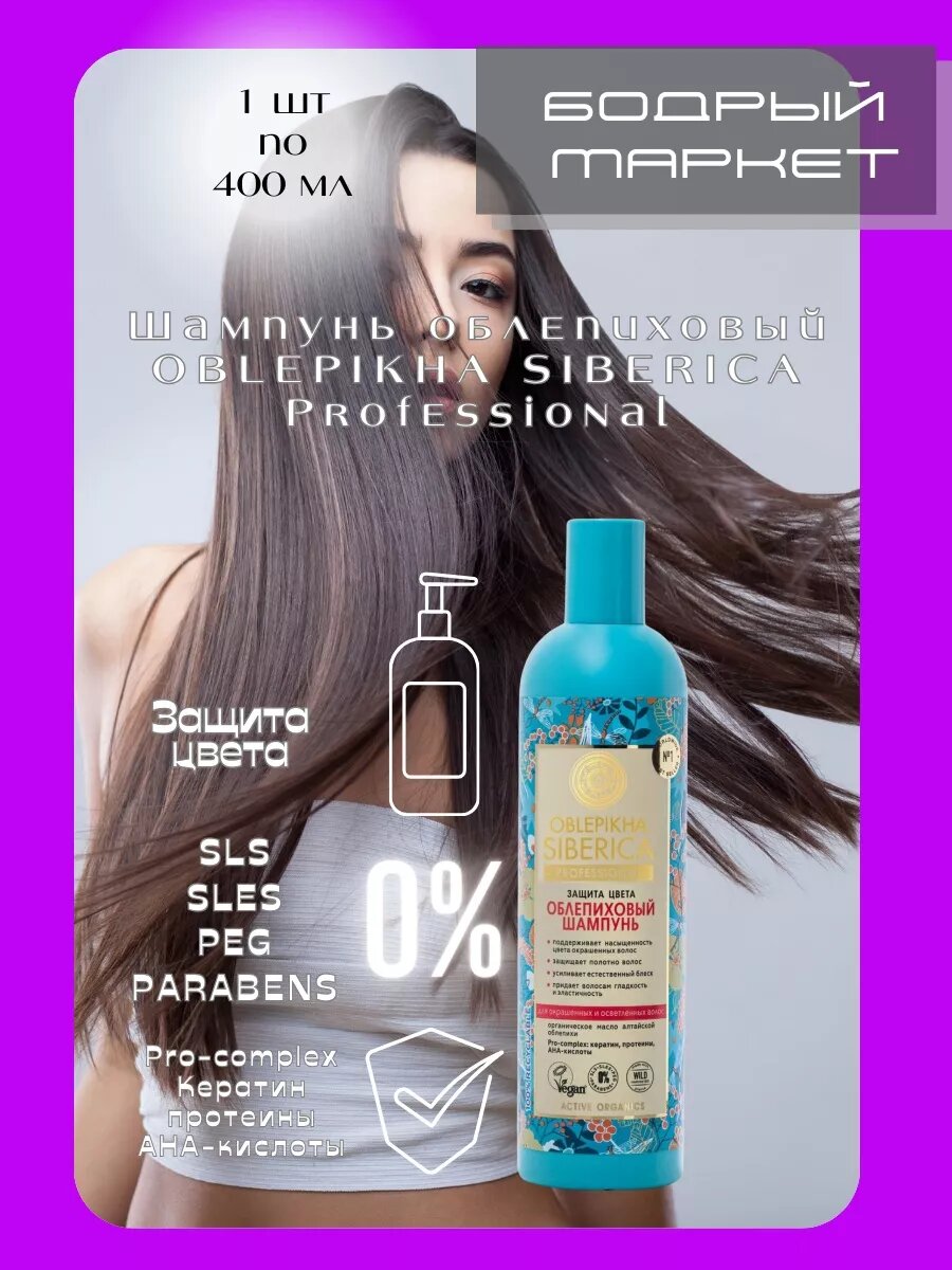 Шампунь Для окрашенных и осветленных волос 400мл