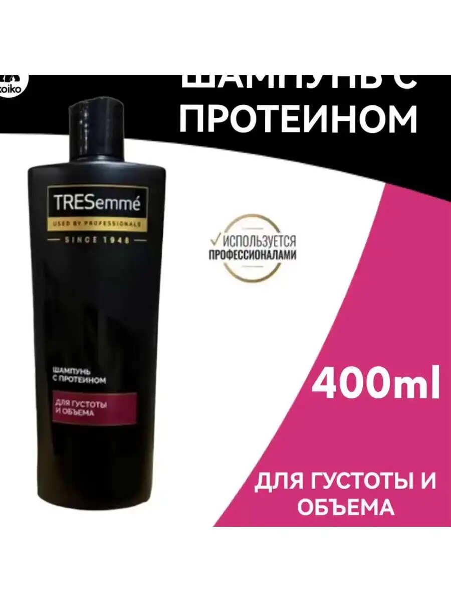 Шампунь для волос с протеином 3 шт. по 400 мл. — фото 1