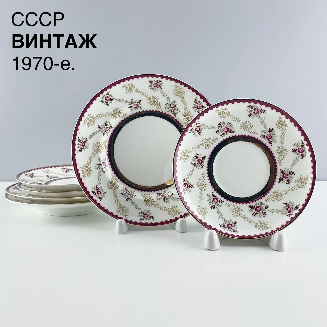 Винтажное блюдце "Розочки". Набор 6шт. Фарфор ЛФЗ. СССР, 1970-е.