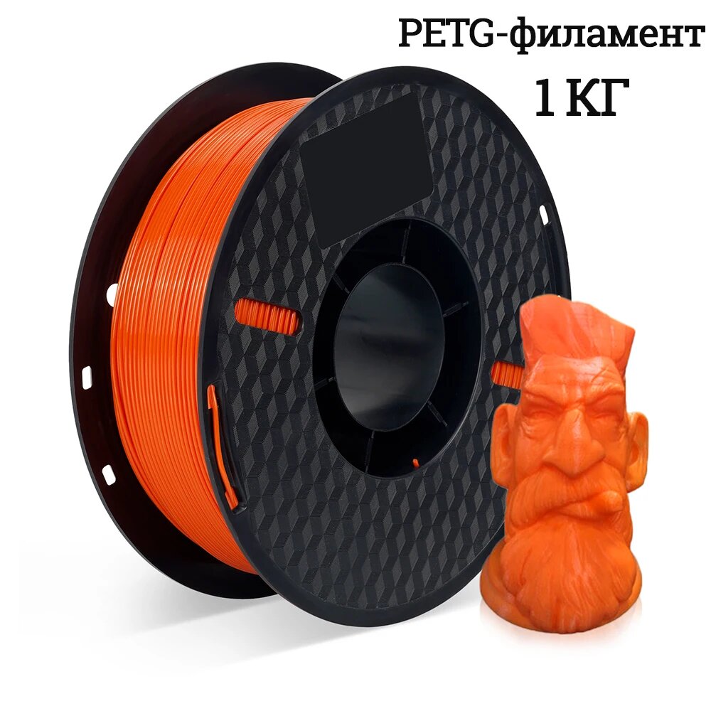 KINGROON PETG нить для 3D-печати 1 кг 1,75 мм PETG Orange
