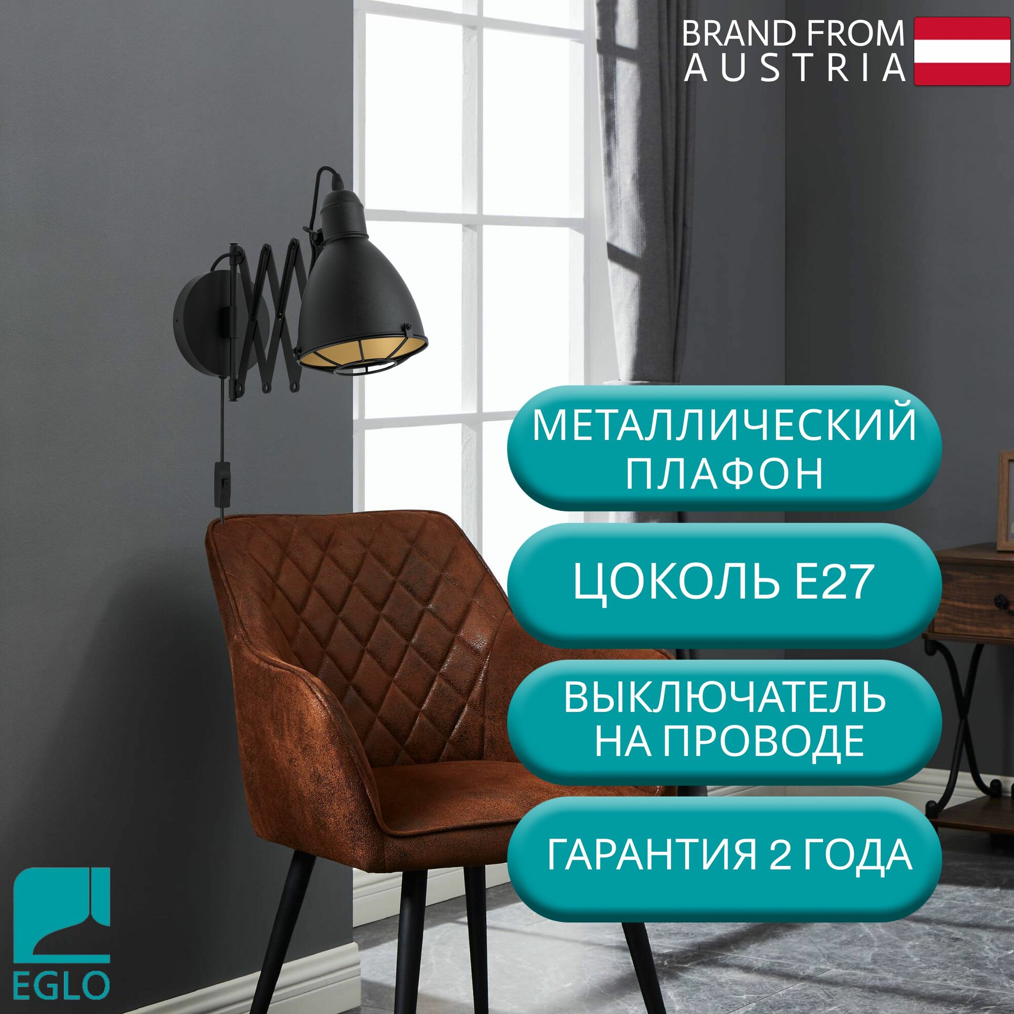 43184 Бра EGLO TREBURLEY