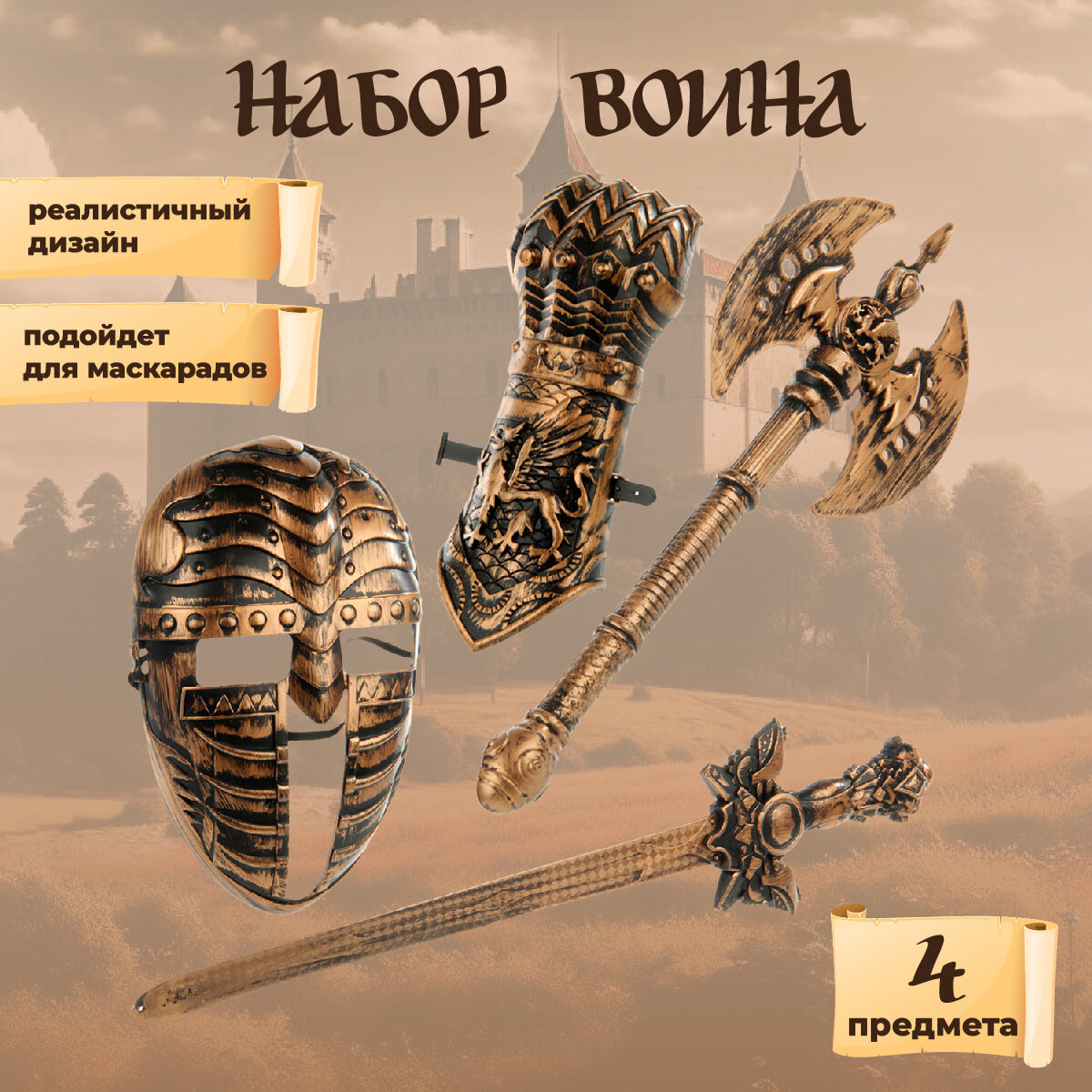 Набор Veld Co Набор воина - доспехи и оружие