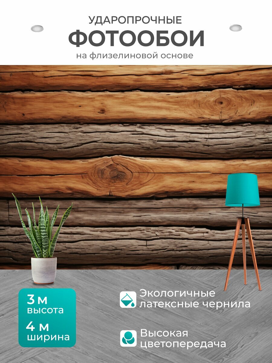 Фотообои моющиеся ударопрочные на кухню "Имитирующие натуральное дерево, для добавления тепла и уюта" 400x300 см. флизелиновые на стену