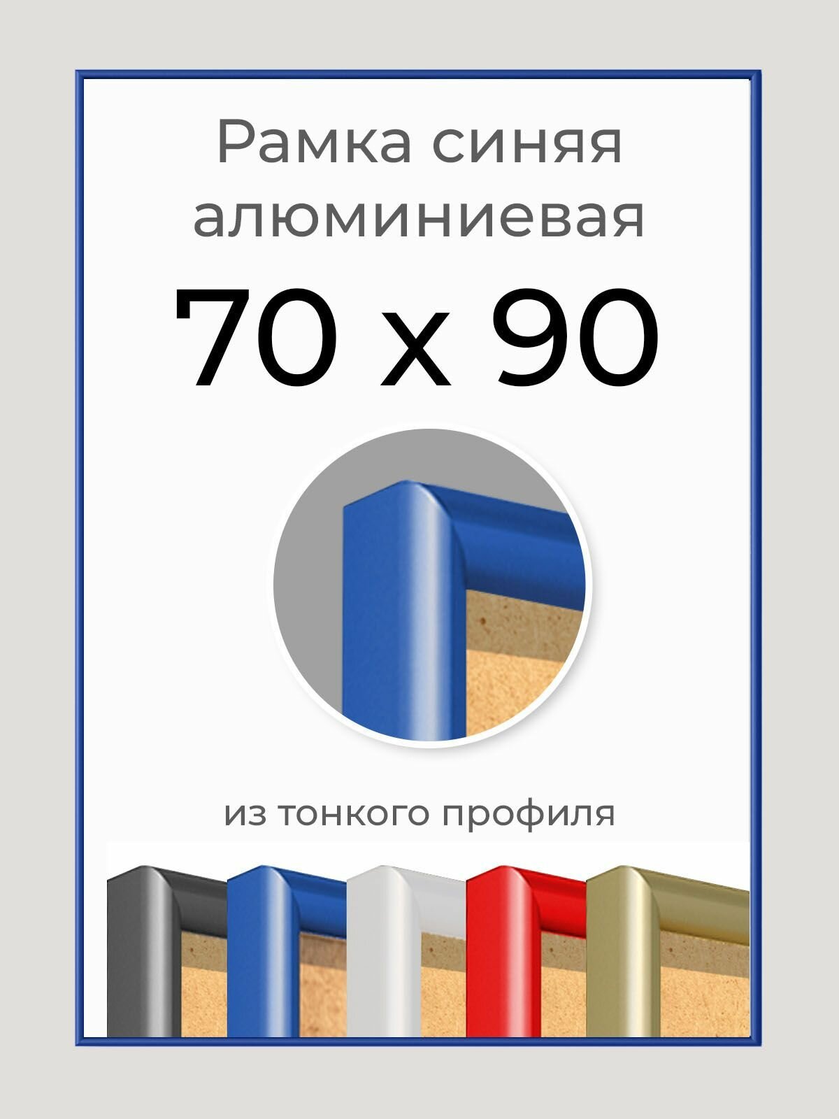 Рамка "Синяя алюминиевая рамка 70х90" для пазла, вышивки, алмазной мозаики, фото, постера