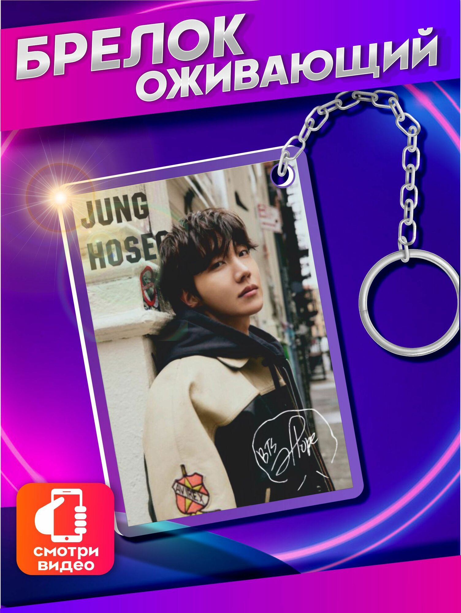 Брелок Sticker Joy