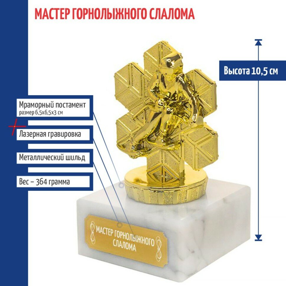 Статуэтка Лыжный спуск "Мастер горнолыжного слалома" на мраморном постаменте (10,5 см)