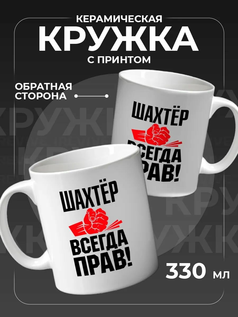 Кружка подарок Шахтёру профессии