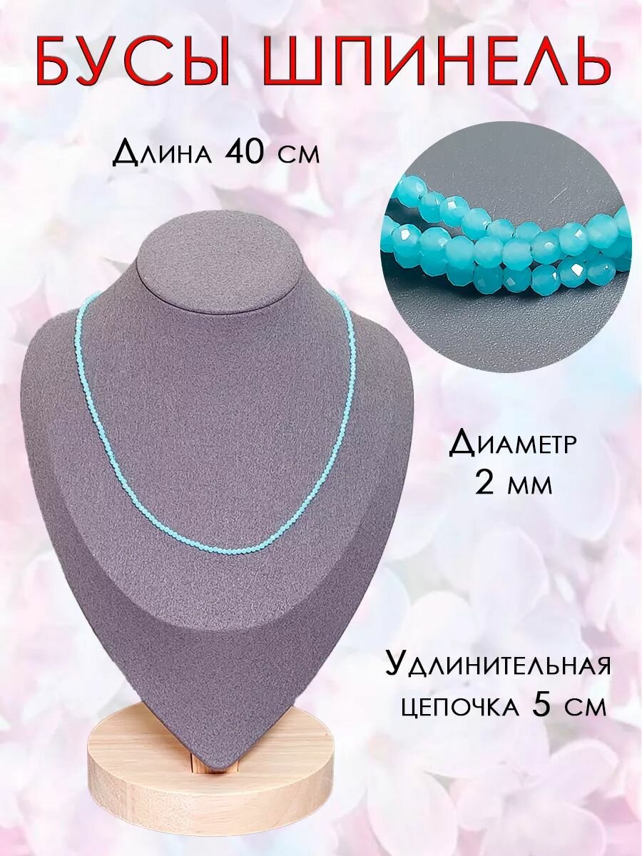 Чокер, шпинель