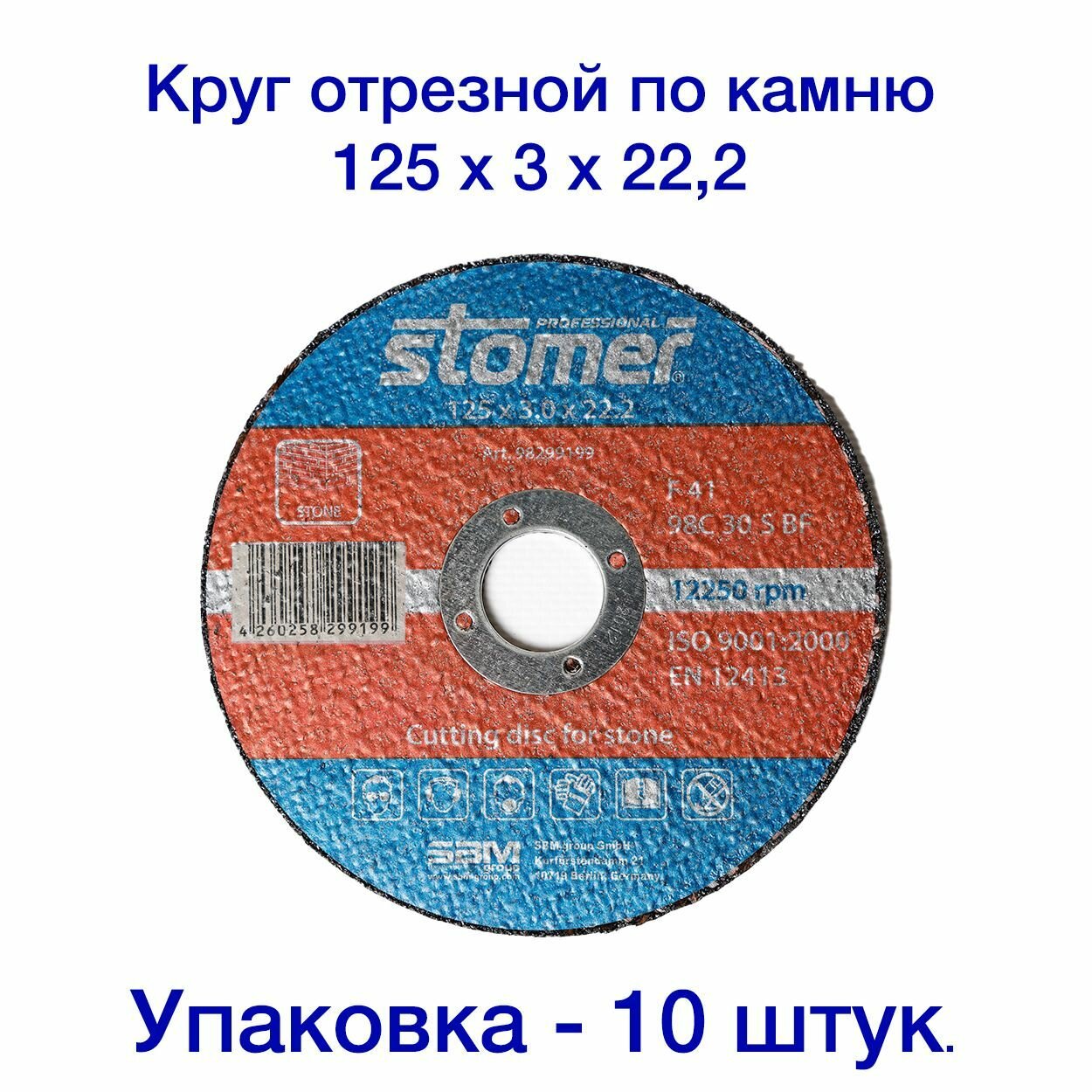 Круг отрезной по камню 125х3х22,2 упаковка 10 штук.