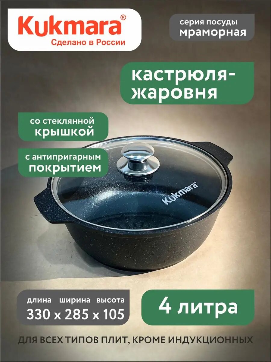 Кастрюля-жаровня 4л а/п с крышкой Мраморная