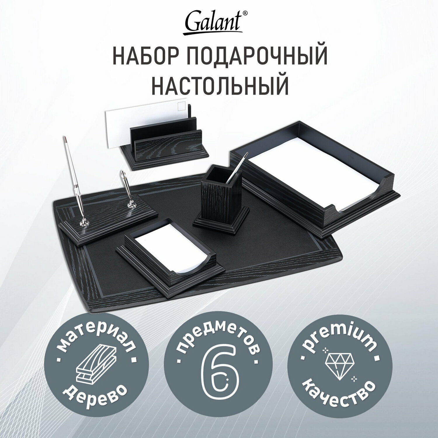 Набор настольный Galant "Black Hawk", из дерева, 6 предметов, цвет - черный дуб