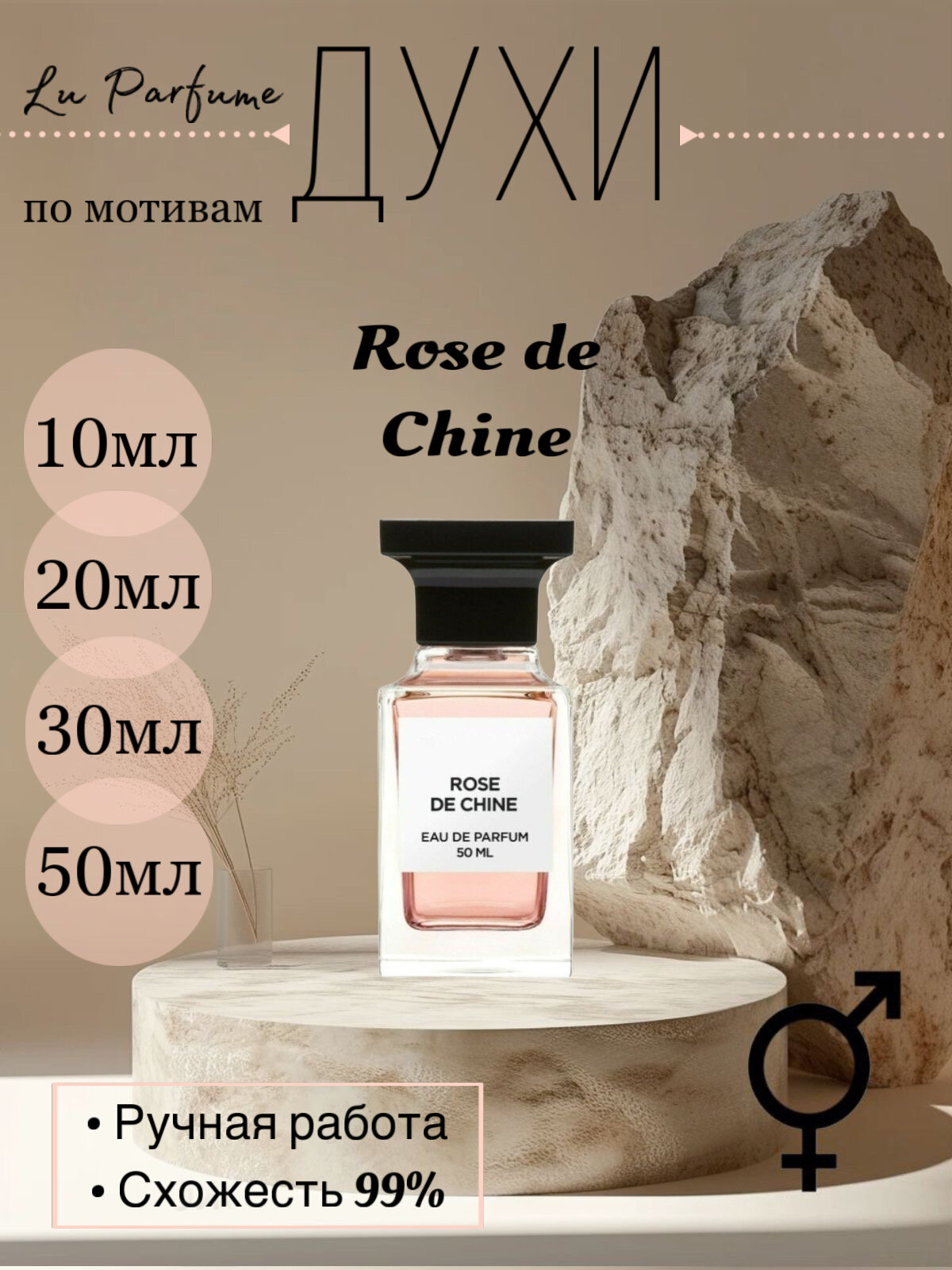 Духи Rose de Chine