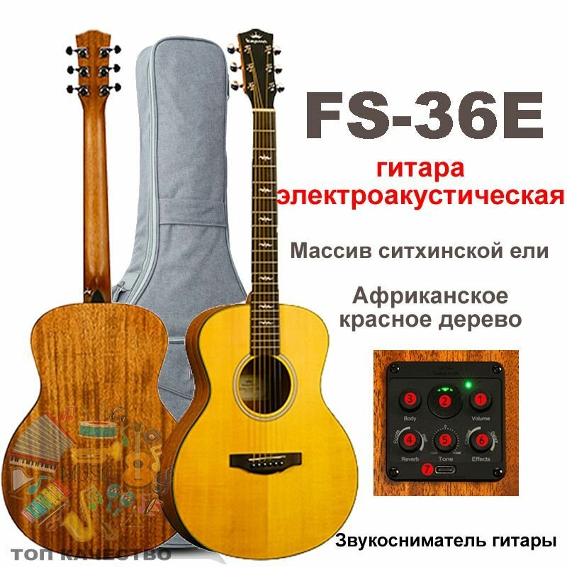 Kepma FS-36E Массив ситхинской ели+Африканское красное дерево