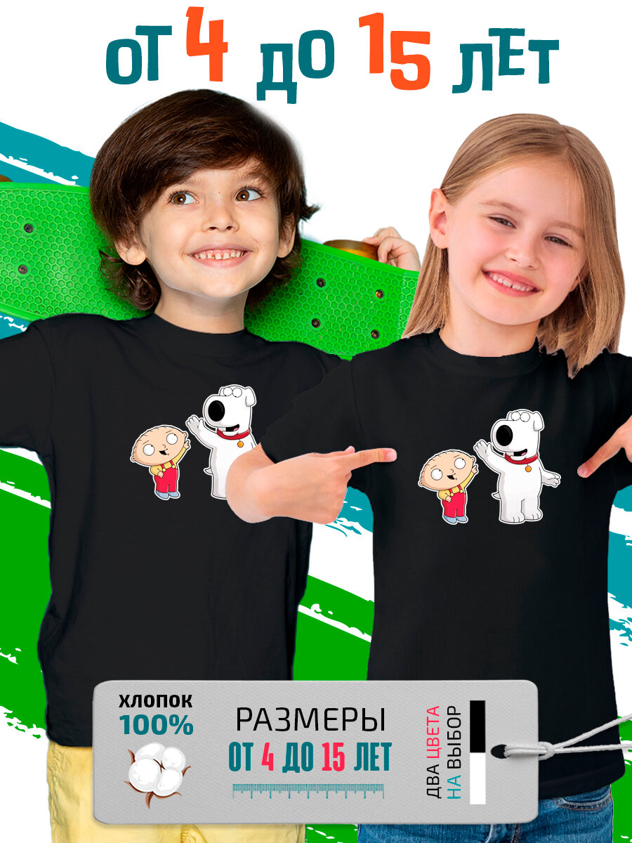Футболка детская Гриффины Family Guy Стьюи Брайан