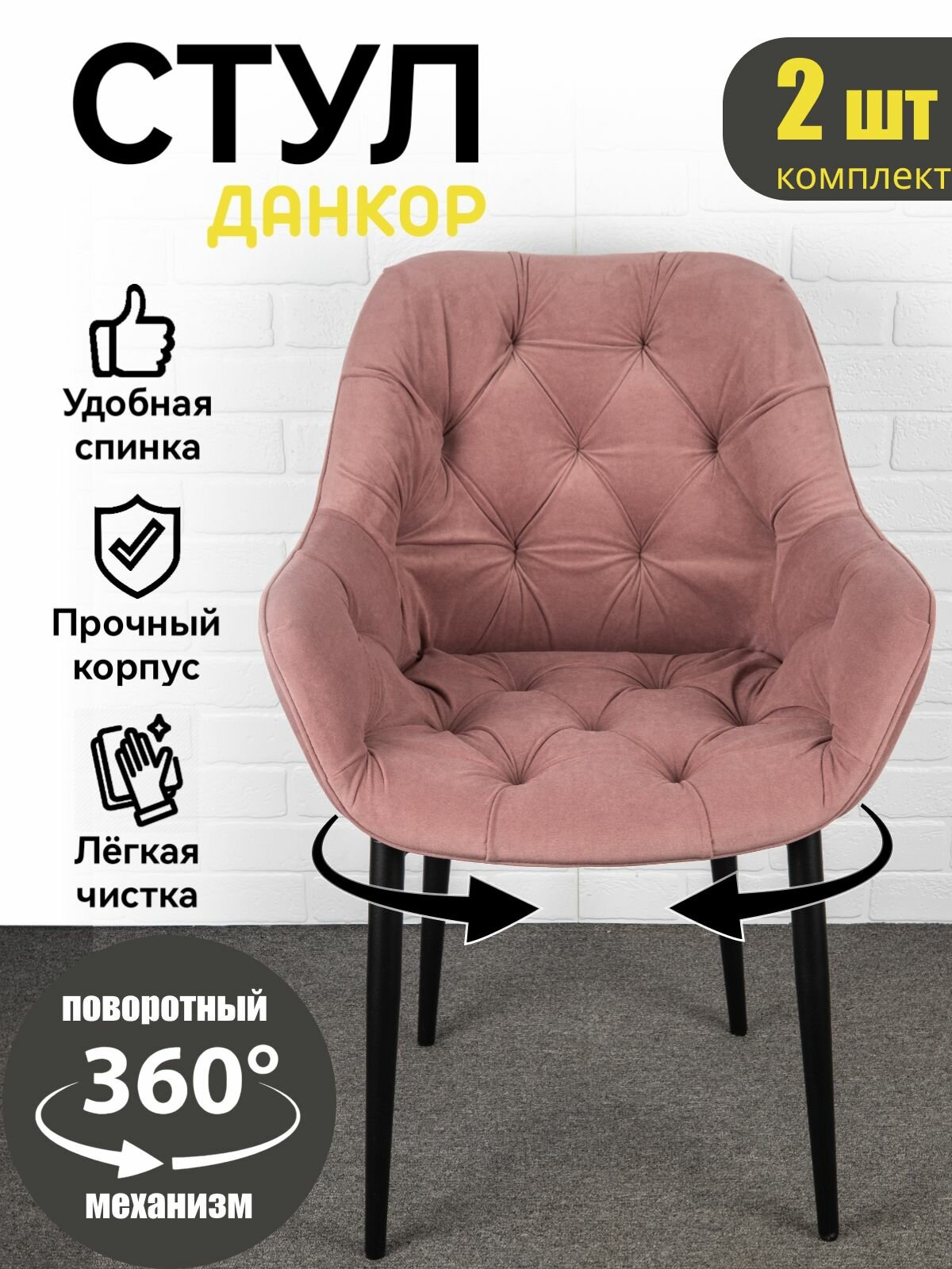 Azzurro mebel Стулья для кухни с поворотным механизмом