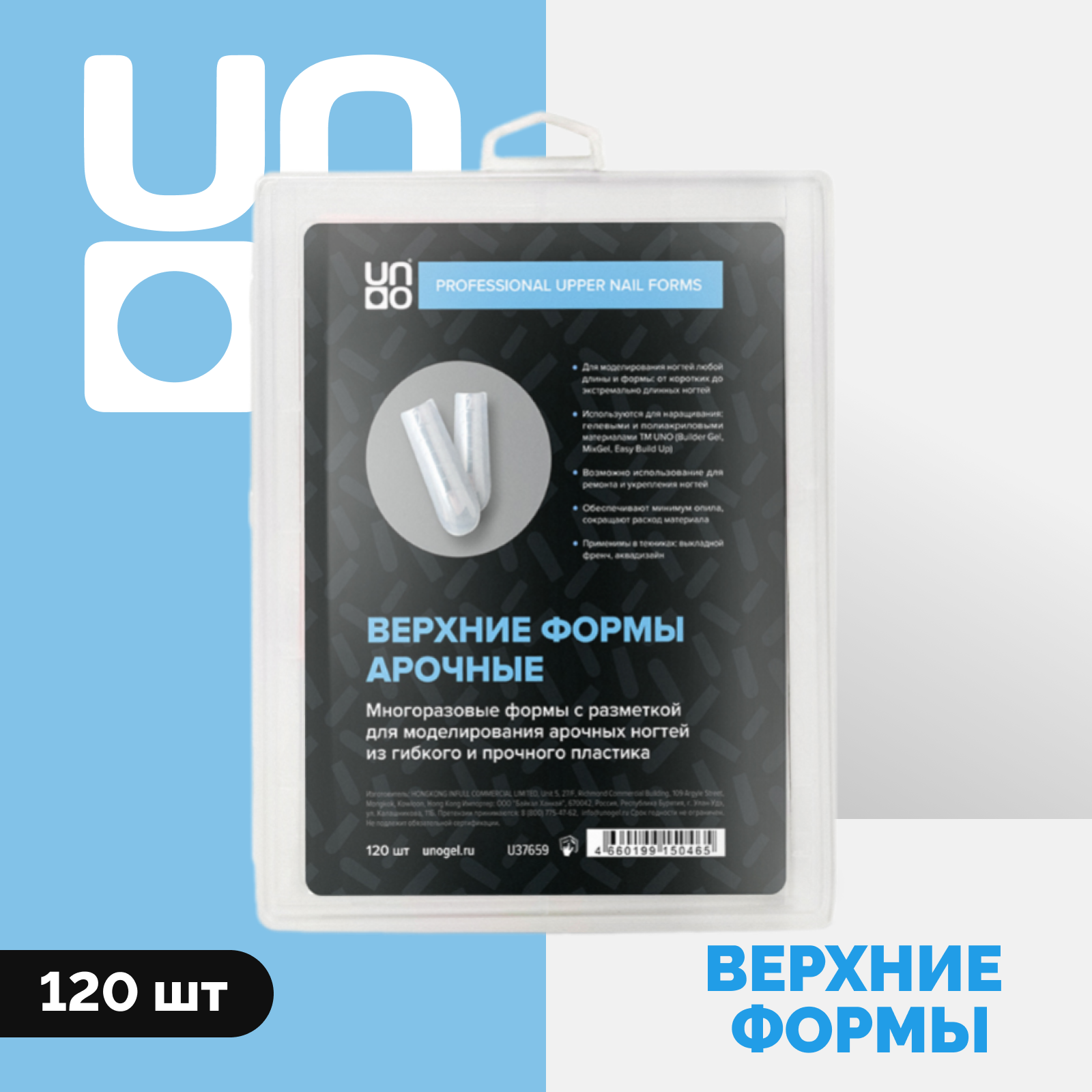 Верхние формы UNO, арочные, 120 шт
