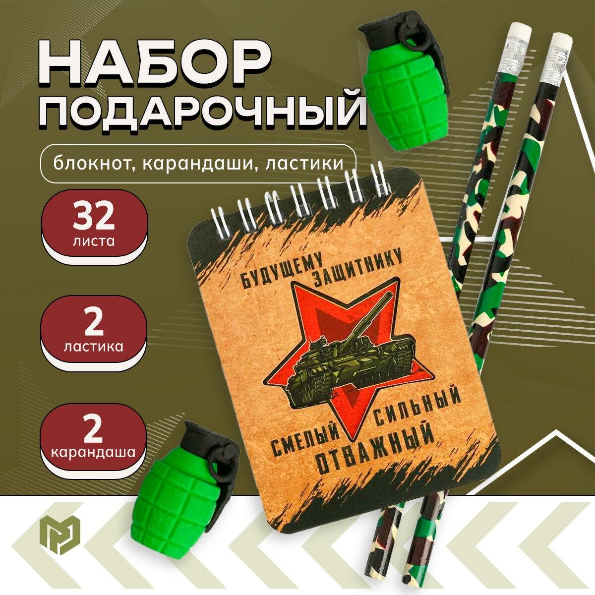 Канцелярский набор "Будь лучше всех", ластики 2 шт, блокнот, карандаши