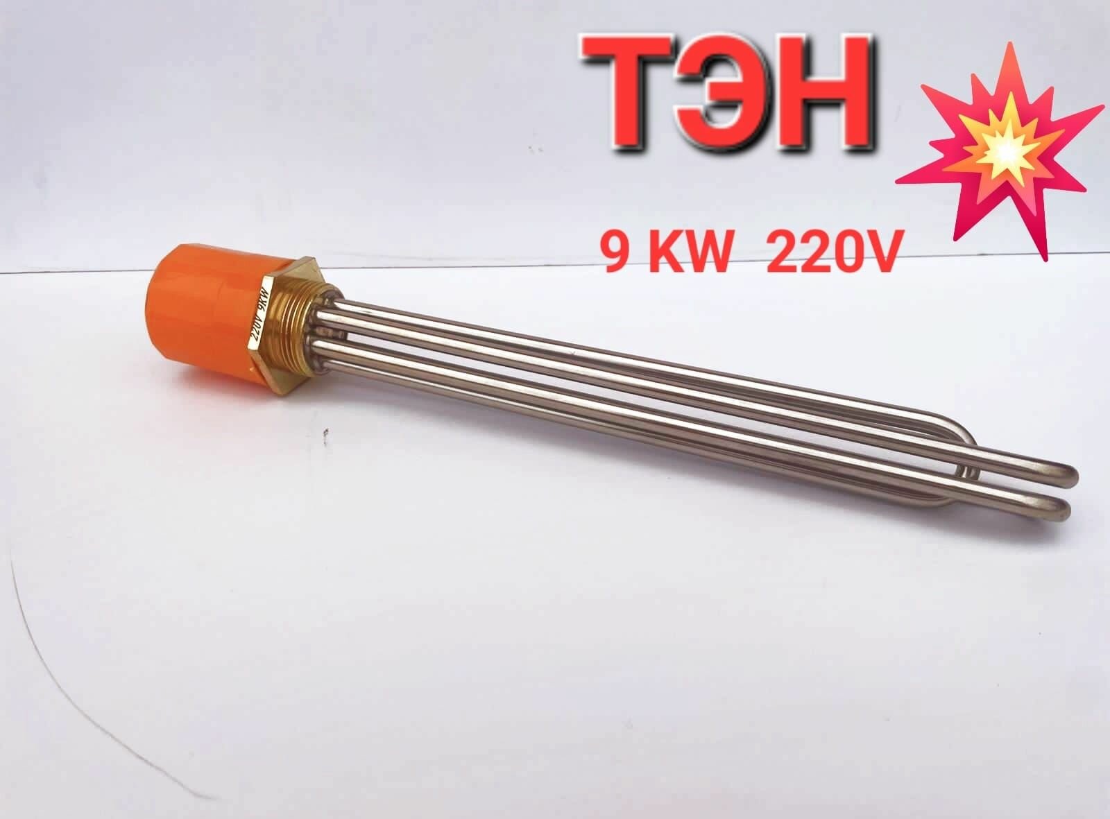 Блок ТЭН 9кВт 42мм для электрического котла