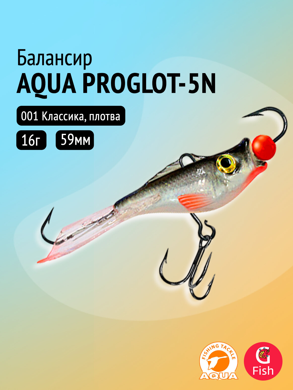 Балансир для рыбалки AQUA PROGLOT-5N 59mm цвет 001 (классика, плотва), 1 штука