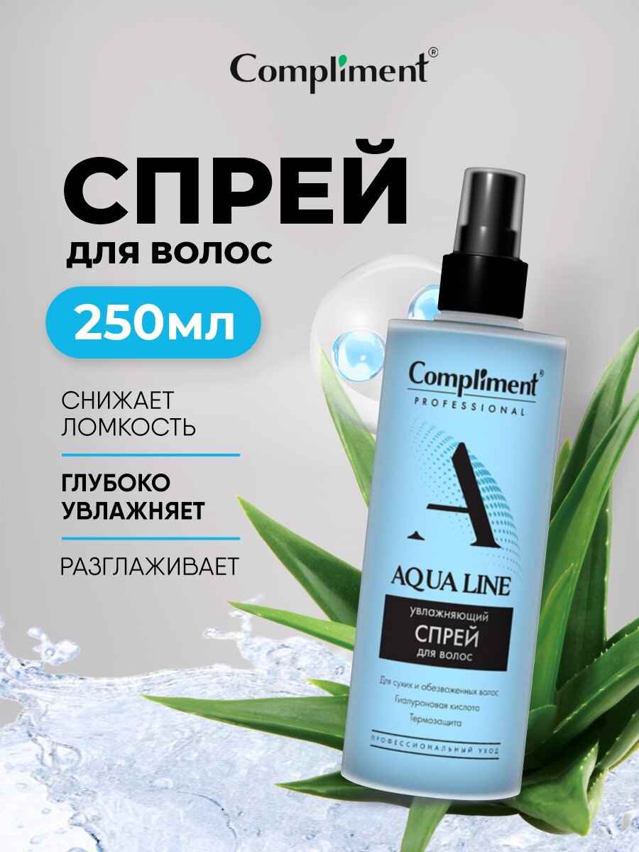 Спрей для укладки волос Compliment Увлажняющий Professional Aqua Line 250мл