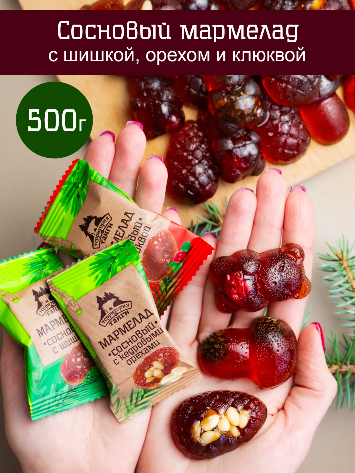 Мармелад "Территория тайги Таежное ассорти" натуральный, 500г