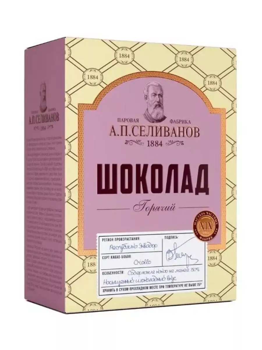 Какао-напиток растворимый Горячий шоколад "Селиванов", 150 г