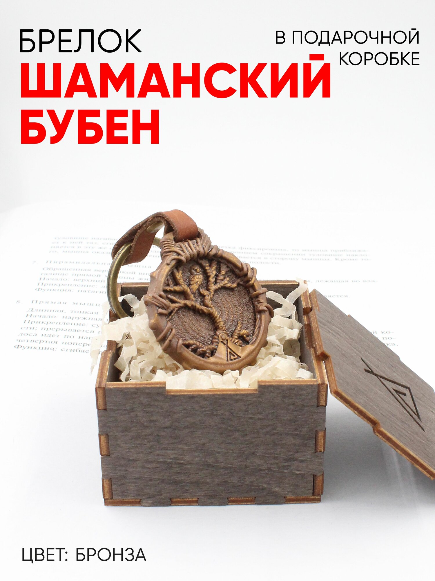Брелок