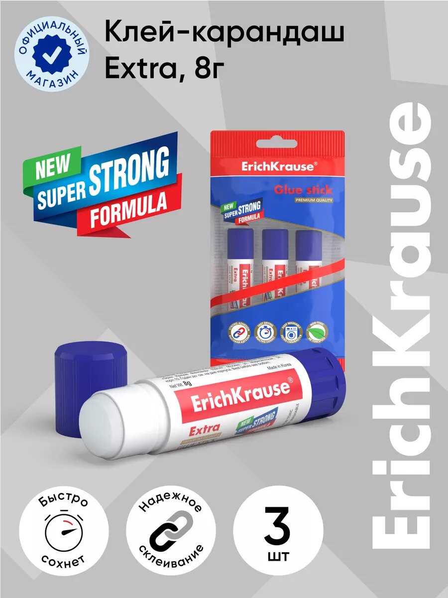 Клей-карандаш ErichKrause® Extra, 8г (новая усиленная упаковка 3 шт)