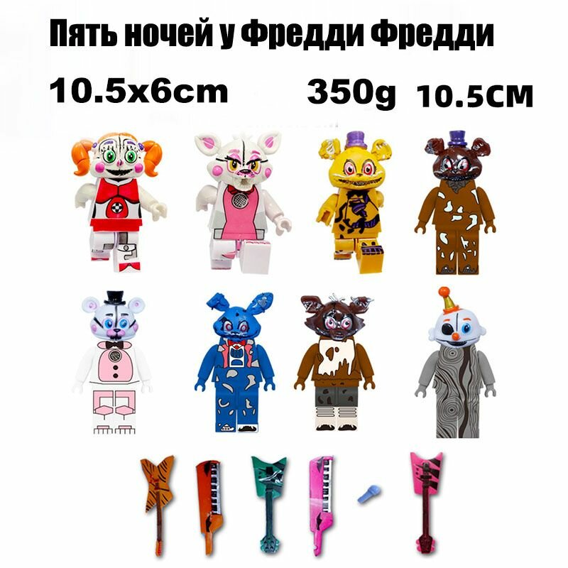 Набор фигурок Аниматроники фнаф /Пять ночей у Фредди FNaF/ Кукла из ПВХ(8 шт./компл.)