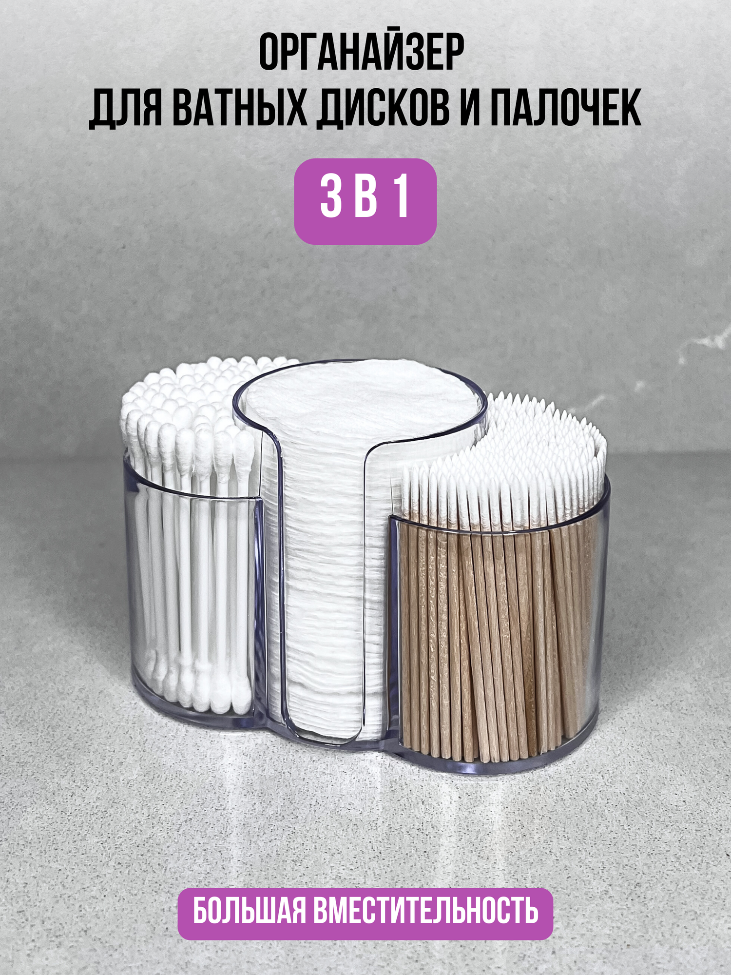 Органайзер для ватных дисков и палочек тройной прозрачный IKEA. Контейнер для косметики. Органайзер для ванной