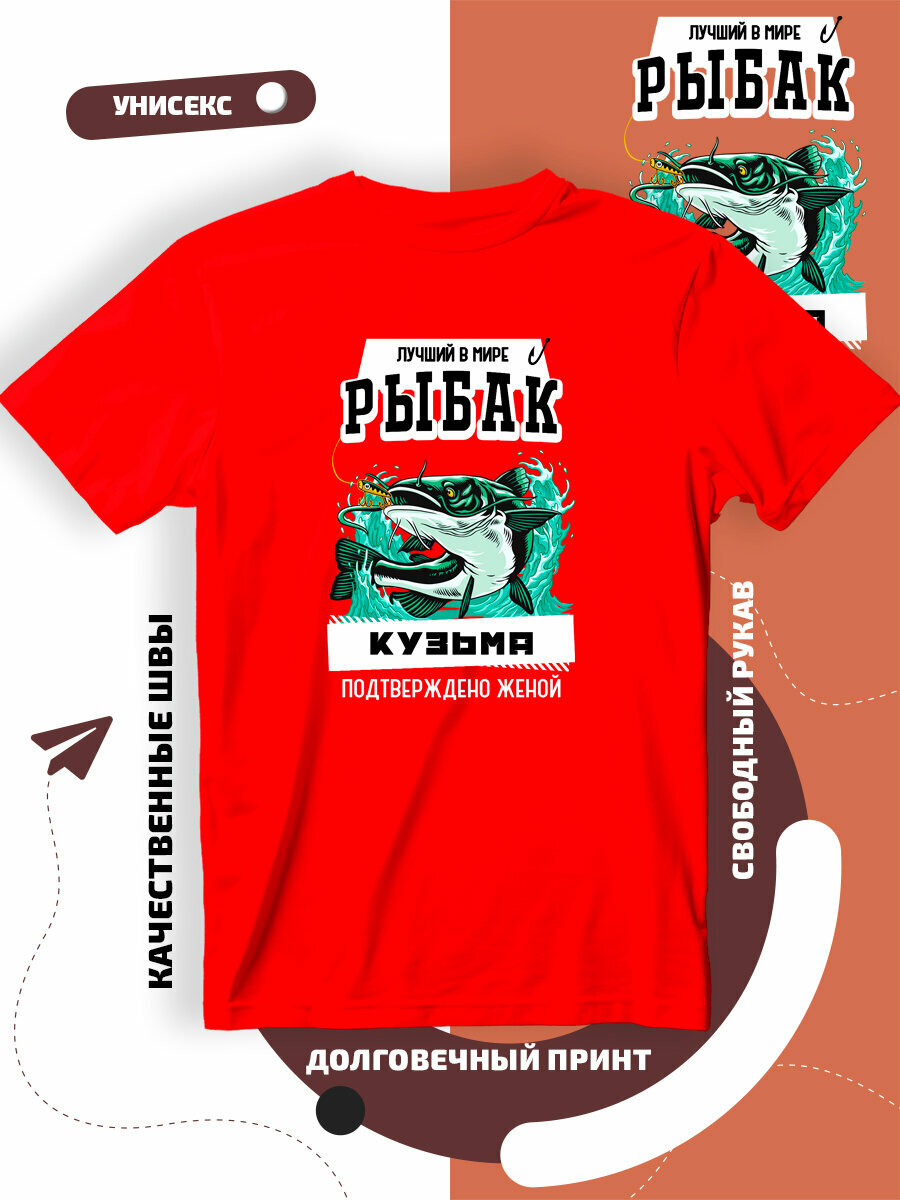 Футболка Кузьма Кузя рыбак