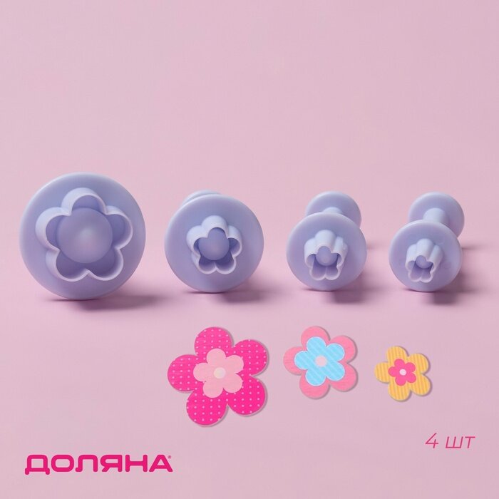 Плунжеры кондитерские Доляна «Ромашка», набор 4 шт: d=3.3/2.4/2.1/2 см, пластик, белые