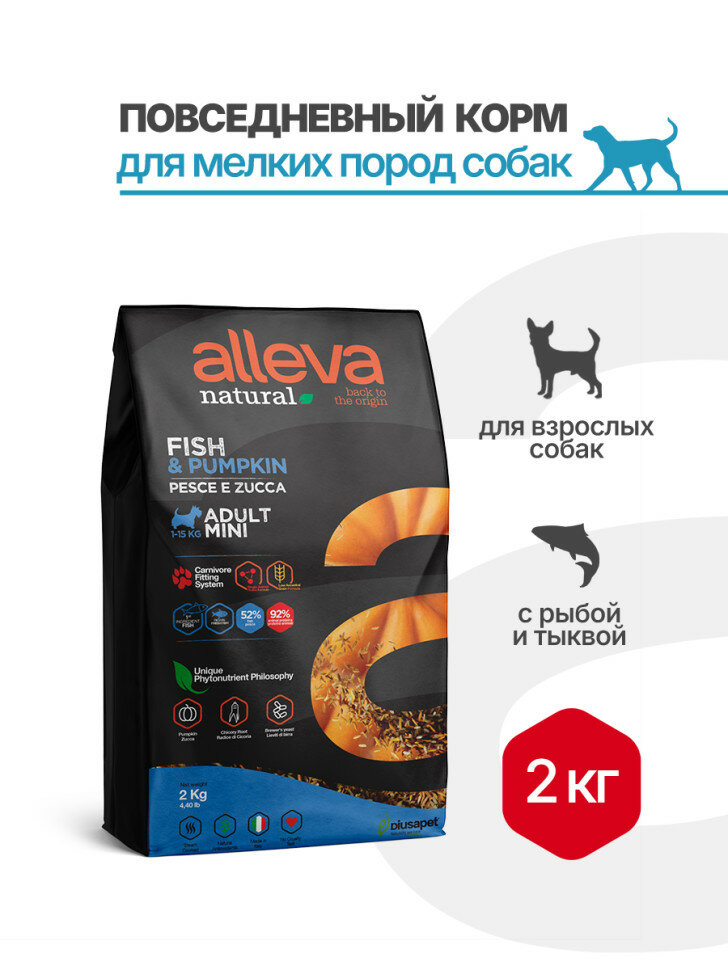 Alleva Natural Adult Fish & Pumpkin Mini сухой корм для взрослых собак с рыбой и тыквой - 2 кг