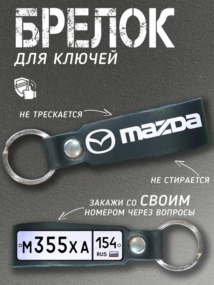 Брелок