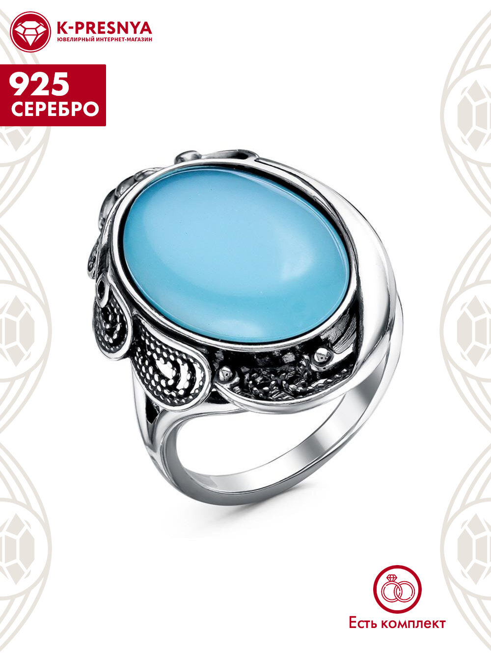 Кольцо, халцедон синтетический