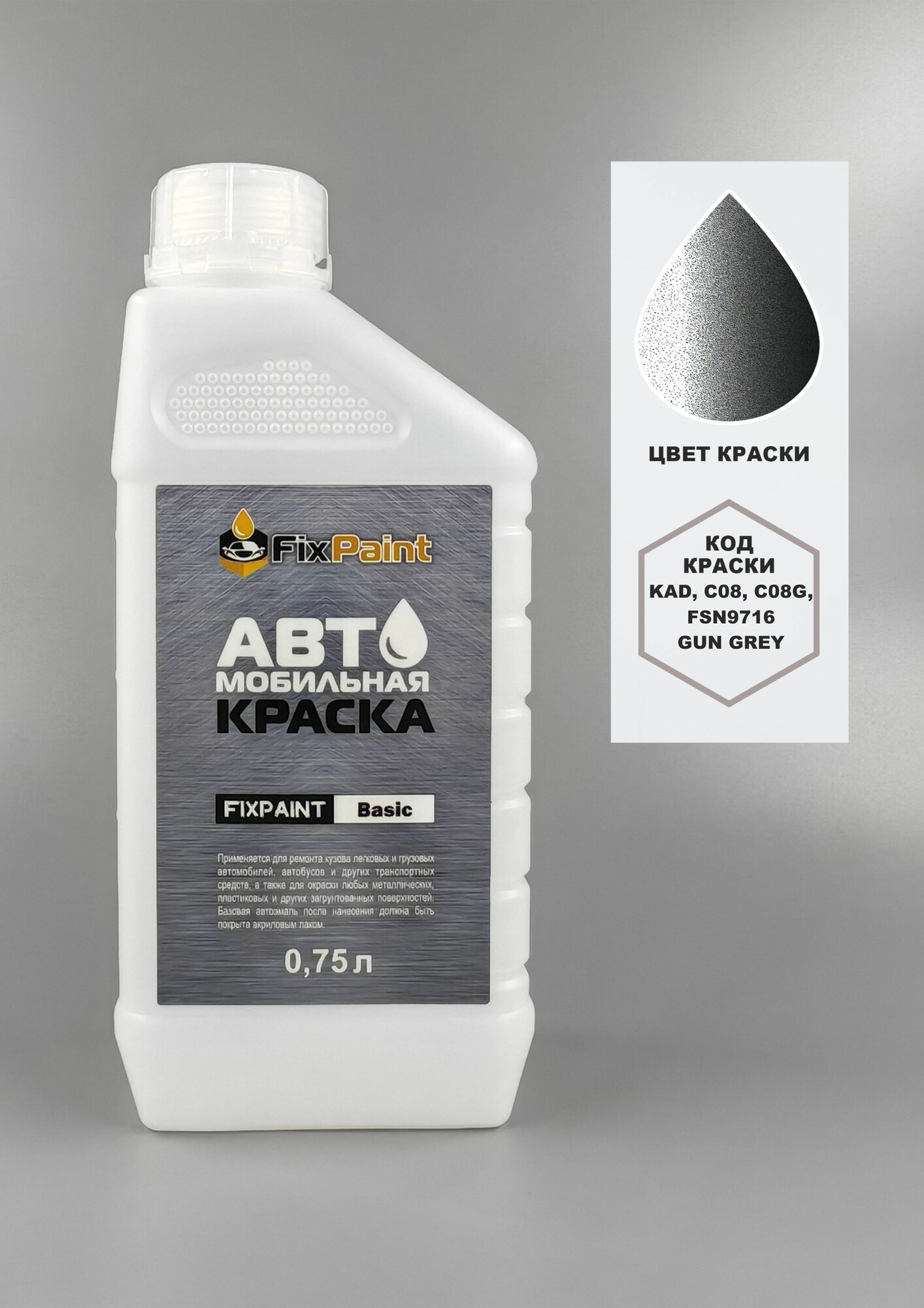 Краска DONGFENG, код FSN9716, GUN GREY, автомобильная эмаль базовая под лак FixPaint Basic в канистре, 0,75 л