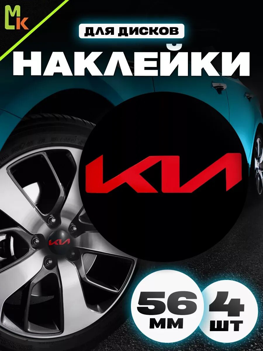 Комплект наклеек на диски "KIA", алюминиевые, комплект 4 шт