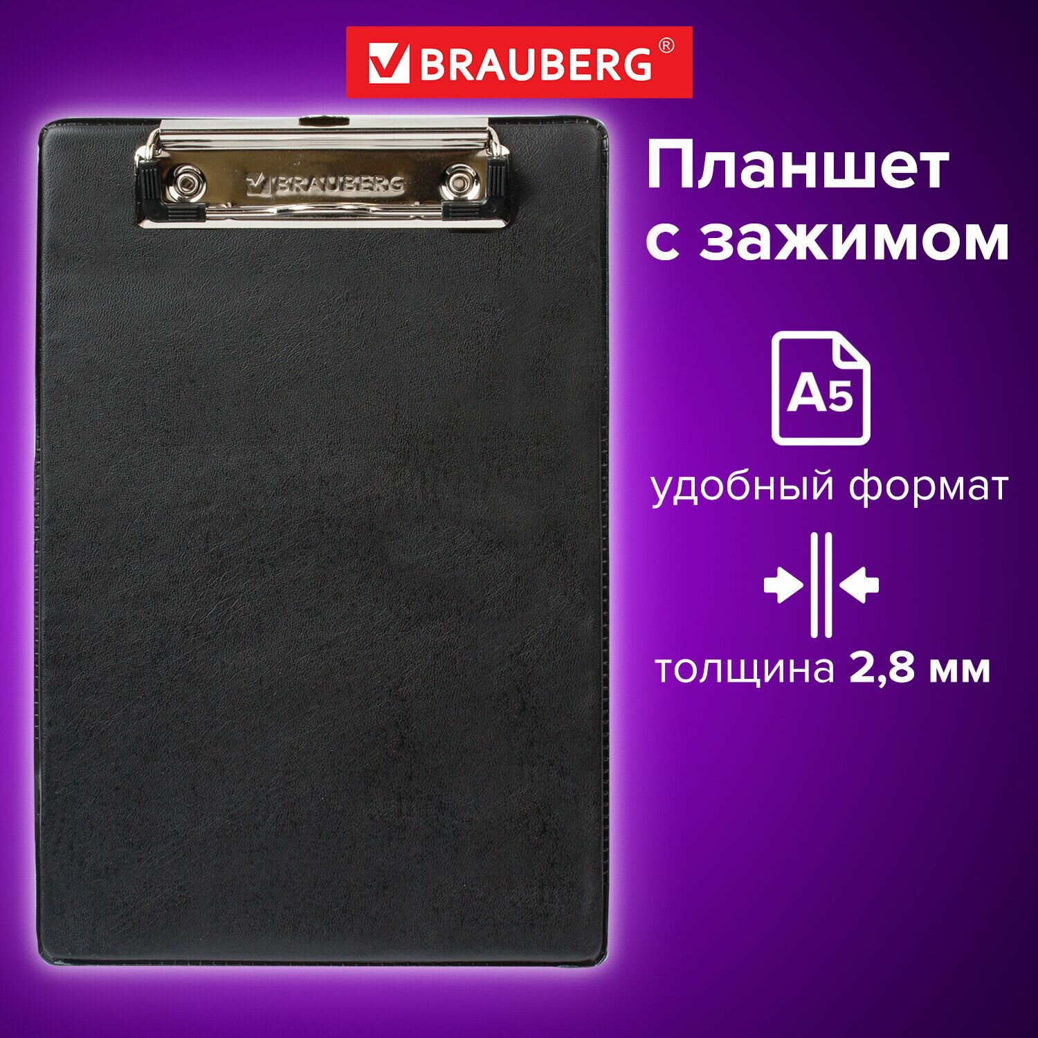 Доска-планшет Brauberg "Number One" A5 с верхним прижимом, картон, ПВХ, черная (232224)