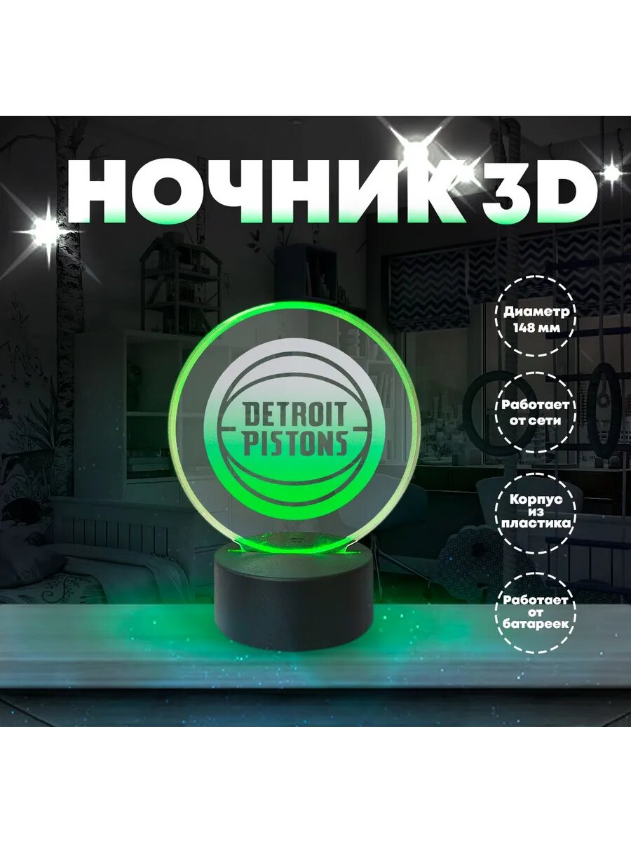 Ночник светильник баскетбольный клуб Детройт Пистонс